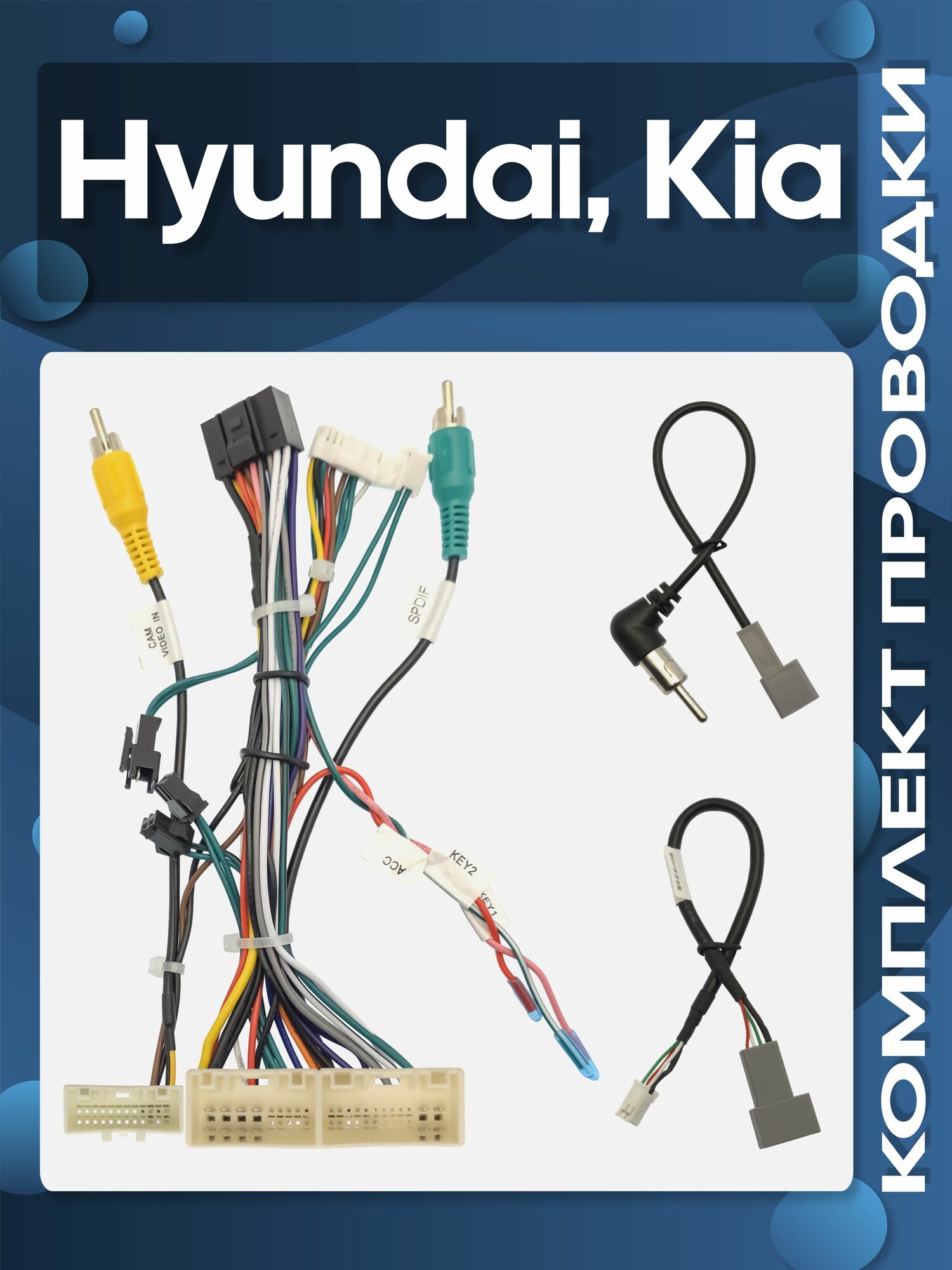 Комплект проводки Hyundai, Kia SPDIF Direct Тип 9 для установки Android магнитолы / Wide Media