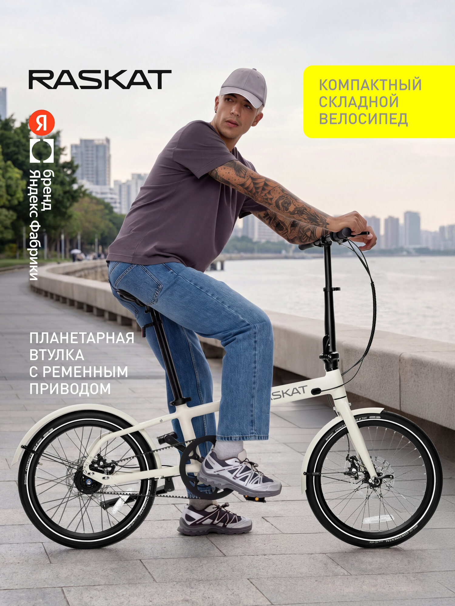 20" Велосипед складной Raskat, алюминий, ременная передача на 7 скоростей