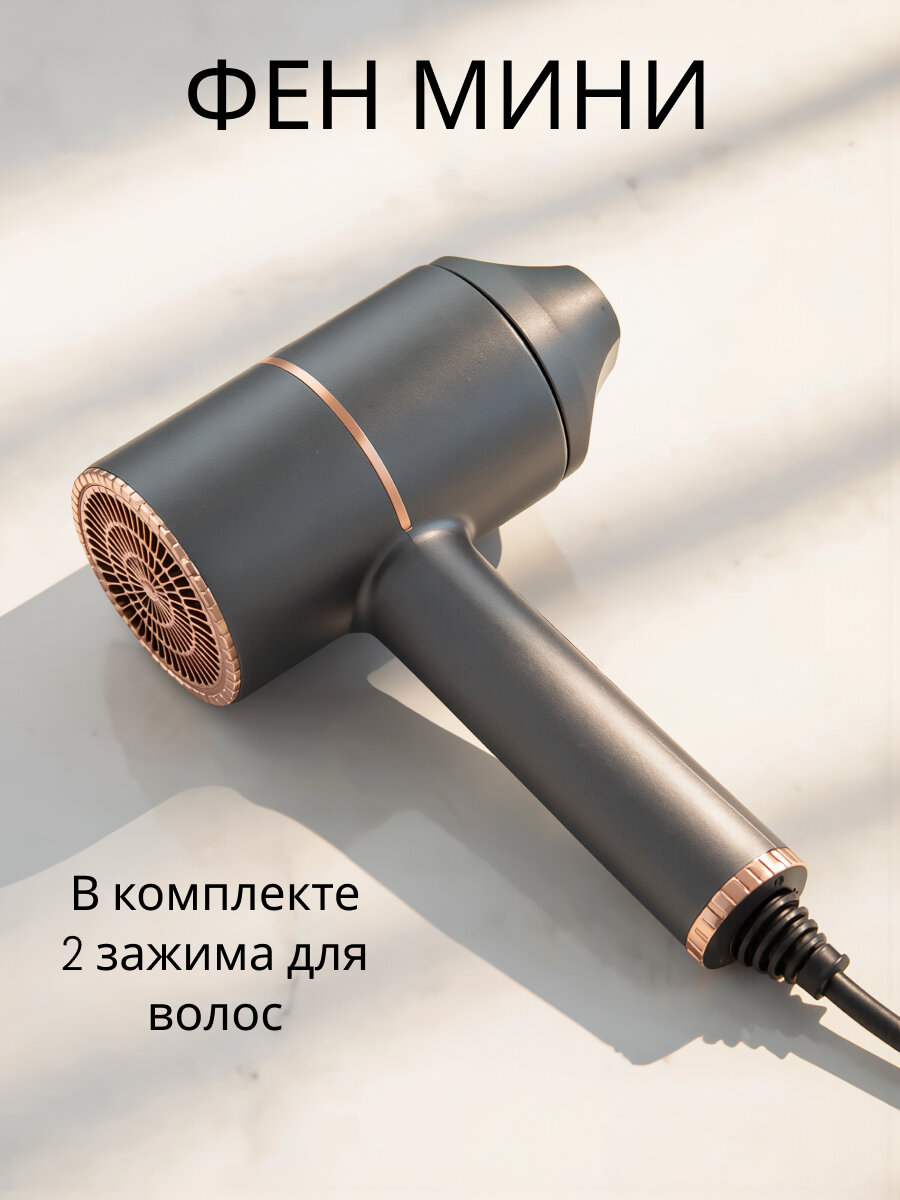 Фен для волос мини
