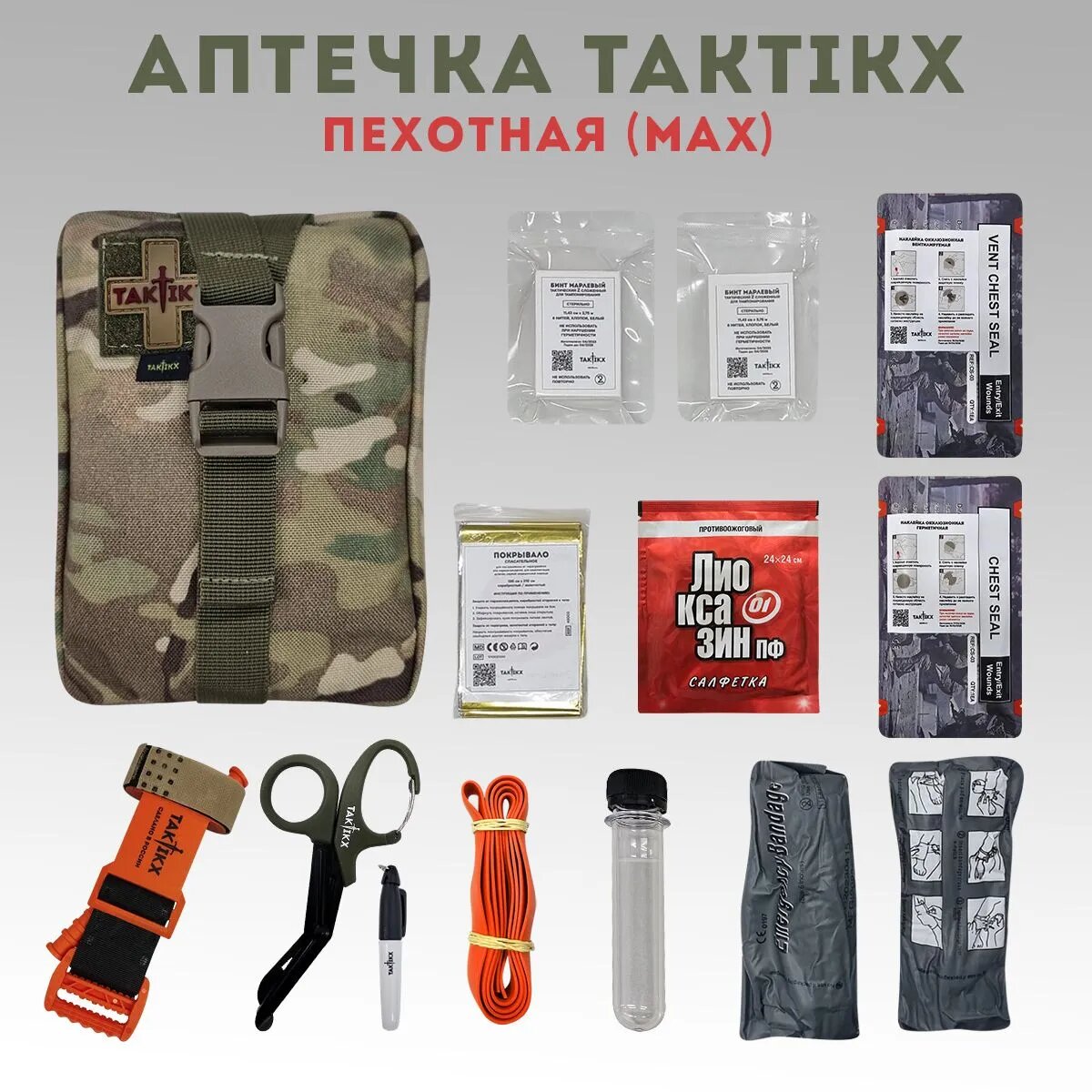 Аптечка тактическая укомплектованная TAKTIKX/тактикс мультикам
