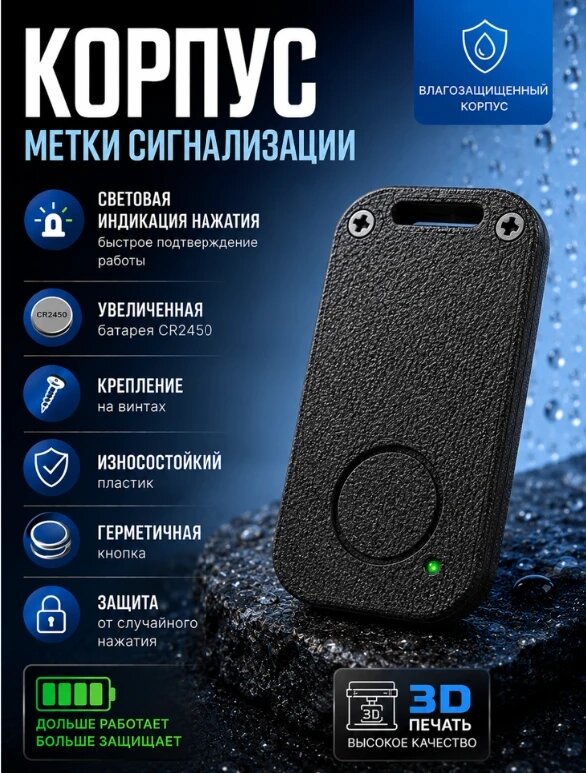 Корпус метки для сигнализации Старлайн (аналог) под батарейку CR2450 Черный