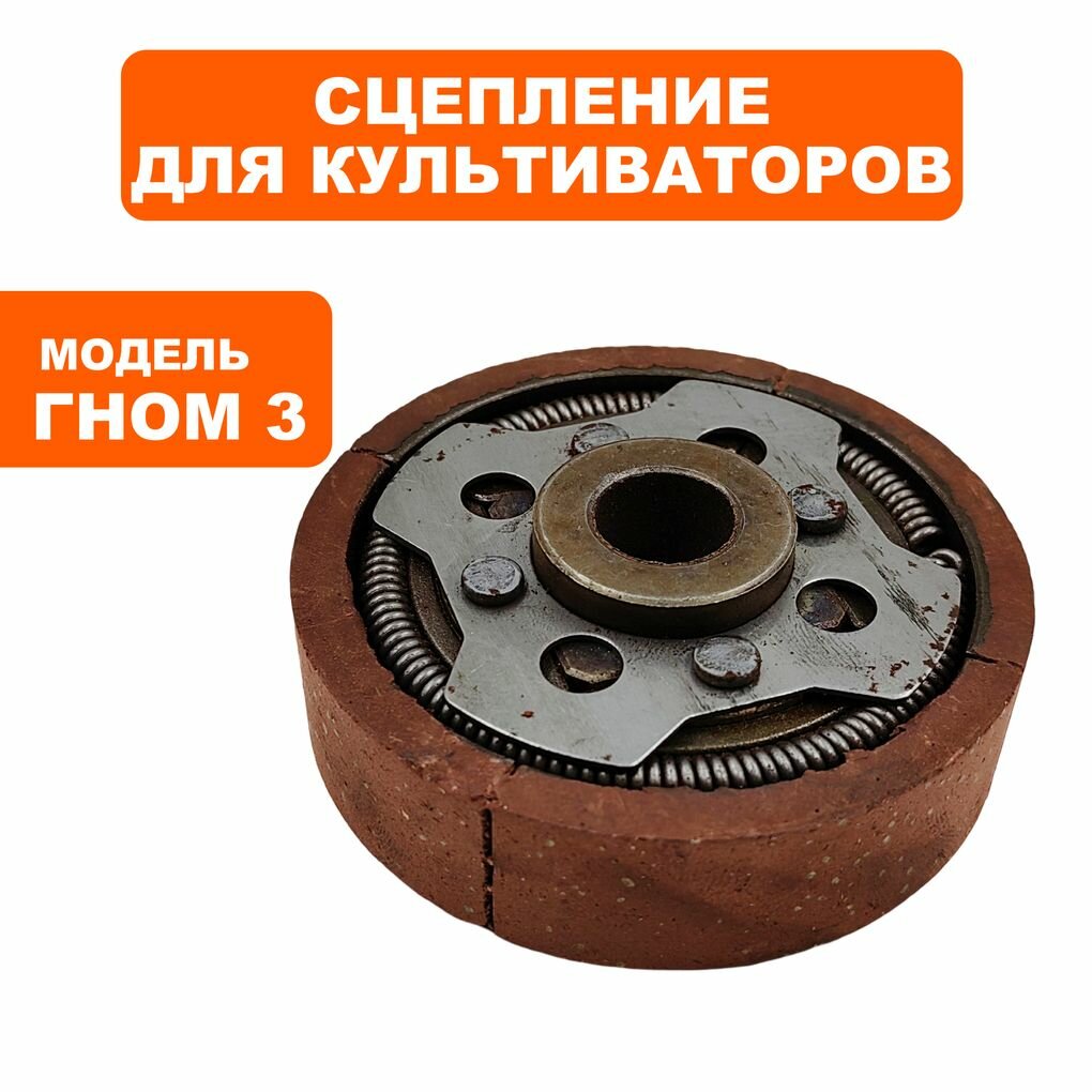 Сцепление для культиваторов DDE Гном 3
