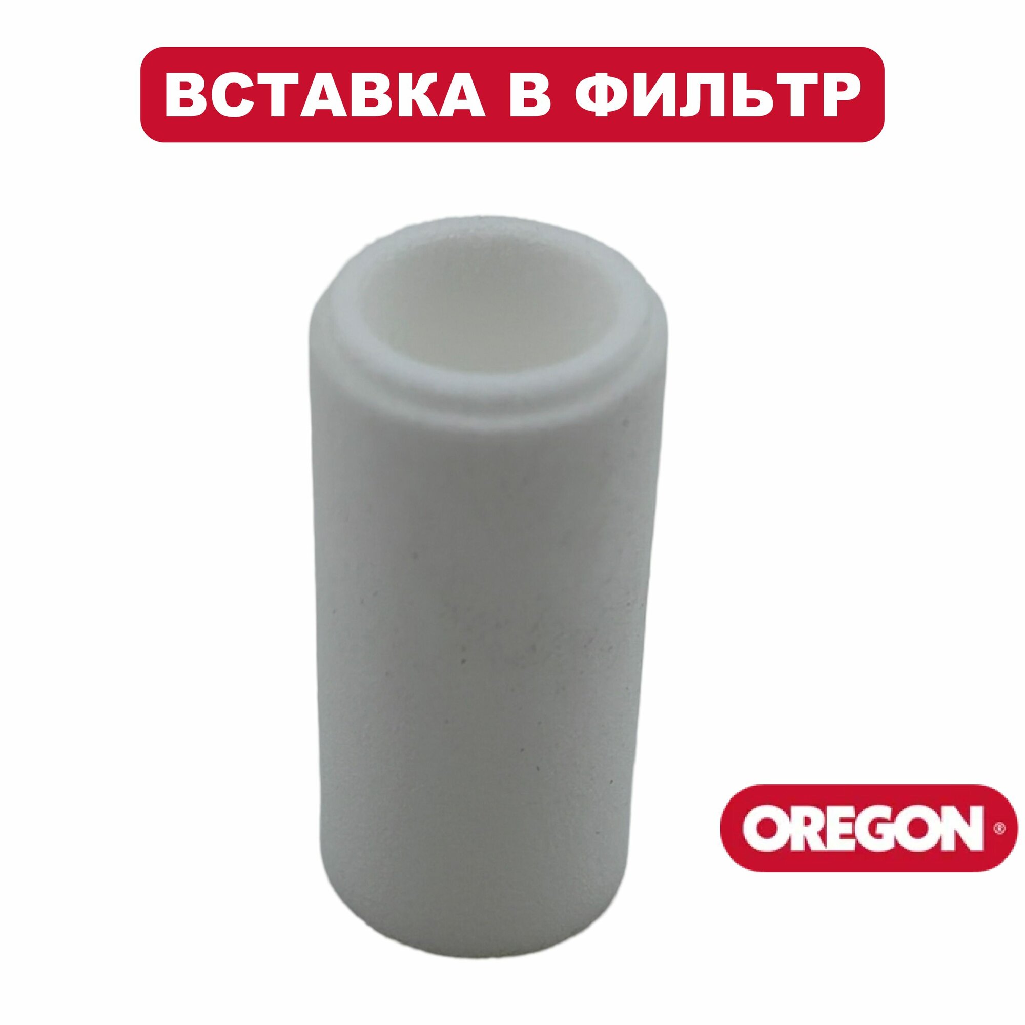 Вставка в топливный фильтр Oregon