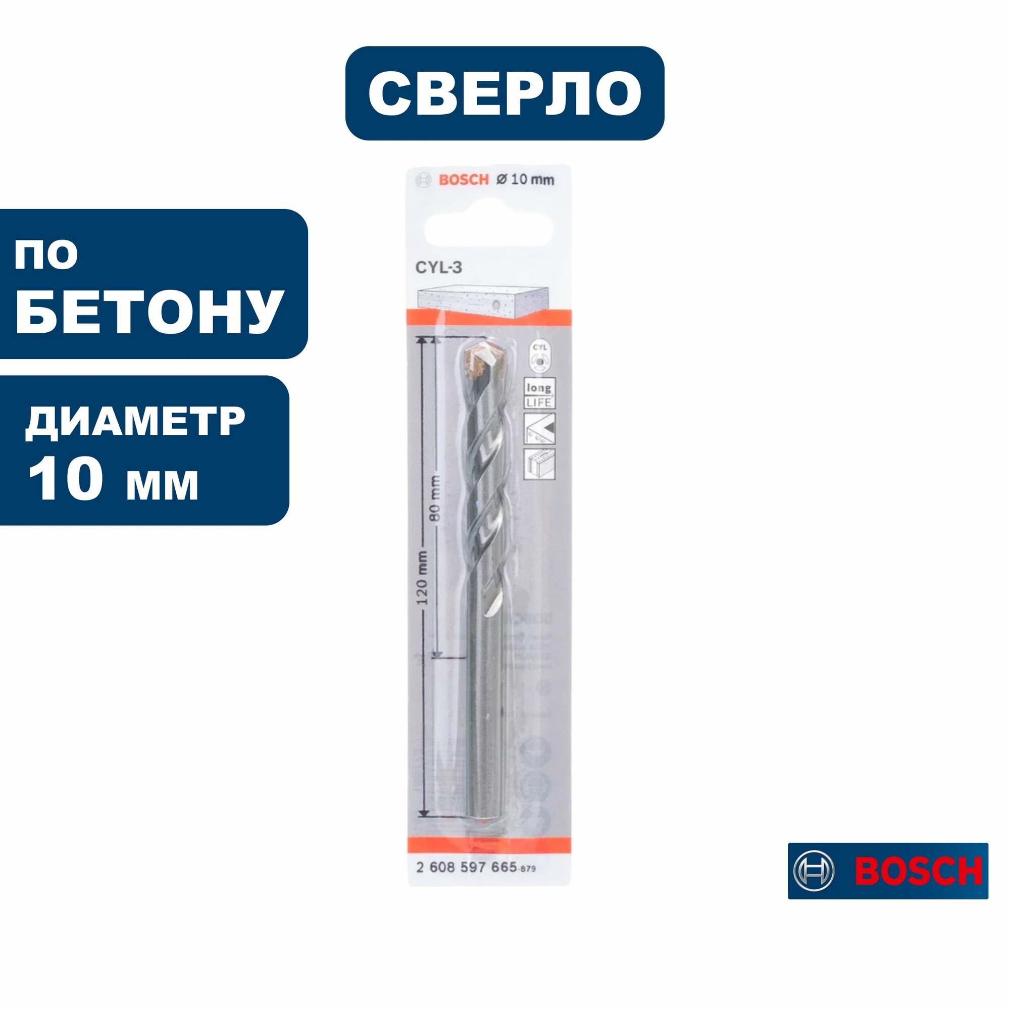Сверло по бетону BOSCH SILVER 10 х 120 мм