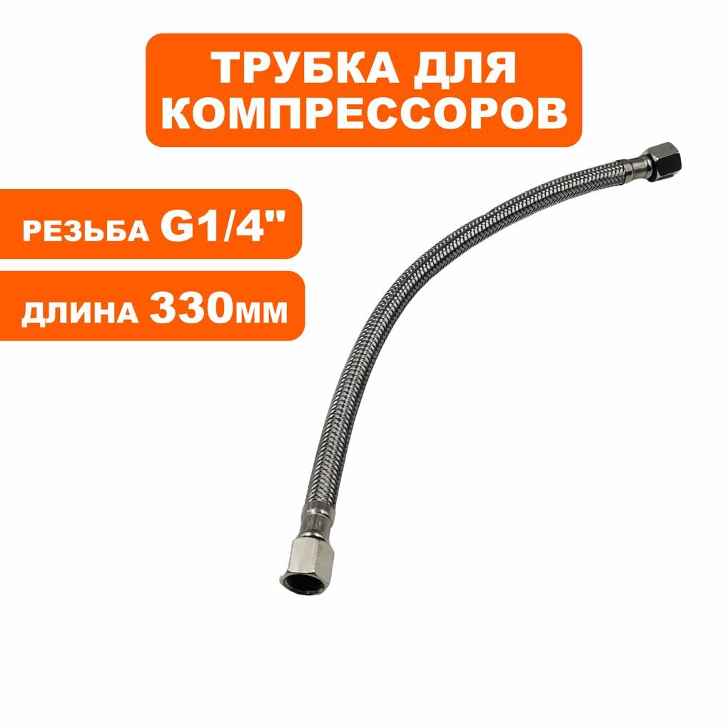 Трубка для компрессоров QUATTRO ELEMENTI PACIFIC 24