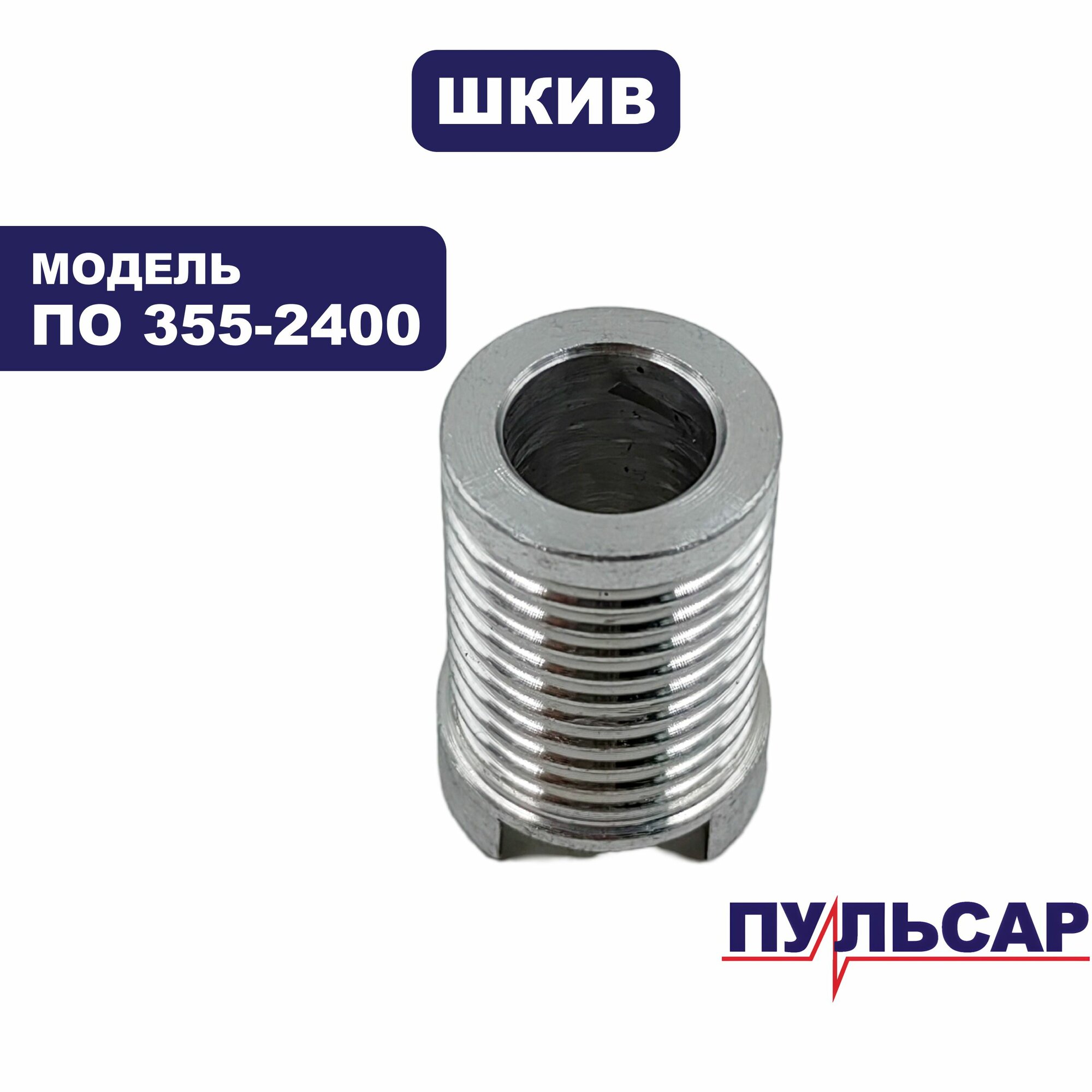 Шкив ведущий малый пилы монтажной ПО 355-2400