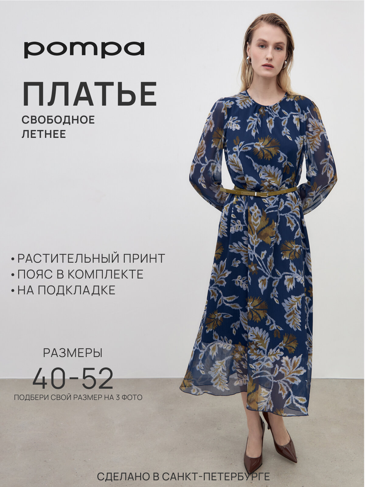 Платье Pompa Весна-лето 2025