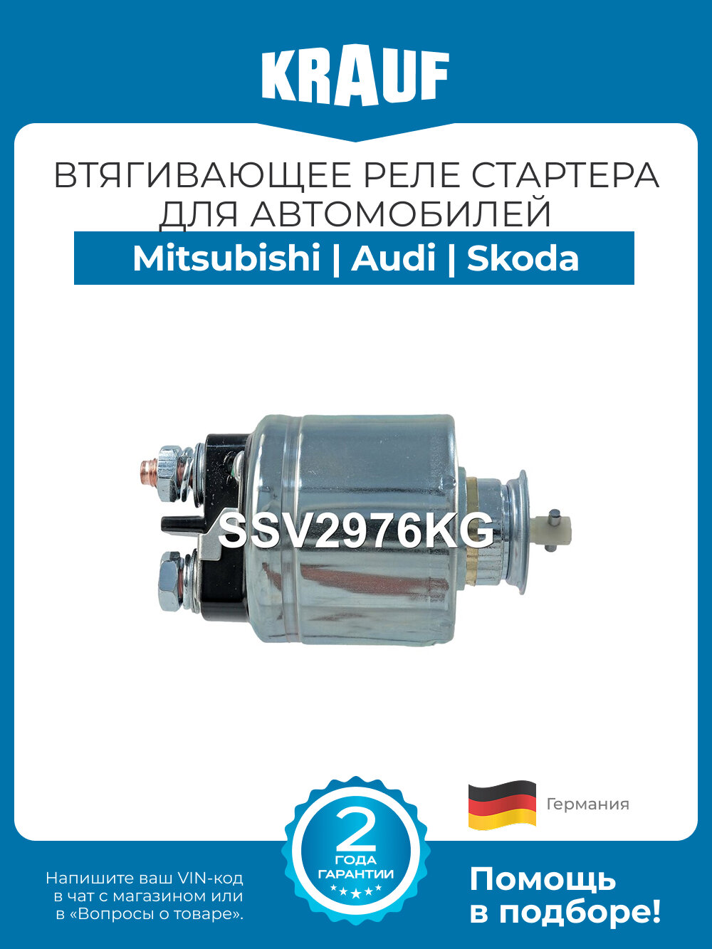Втягивающее реле стартера KRAUF SSV2976KG для Mitsubishi Carisma Space Star Audi 80 90 A4 A6 Cabriolet Skoda Superb Volkswagen Passat