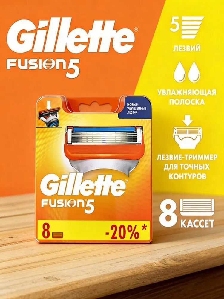 Сменный картридж для мужской бритвы Gillette Fusion5, 8 шт, С 8 лезвиями, с точным триммером