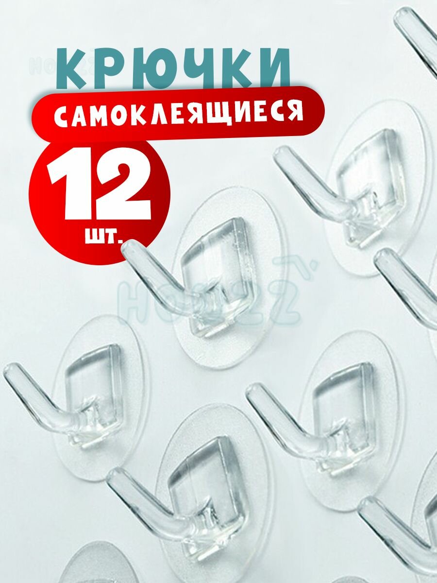 Самоклеющийся крючок круглый настенный, набор 12 шт