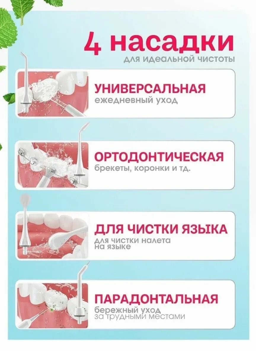 Портативный ирригатор для полости рта, 3 режима работы, 4 насадки в комплекте, заряд хватает на 30 дней использования — фото 1