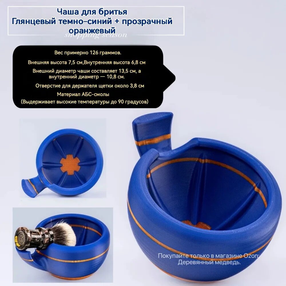 Чаша для бритья, легко пенится, 3D-печать