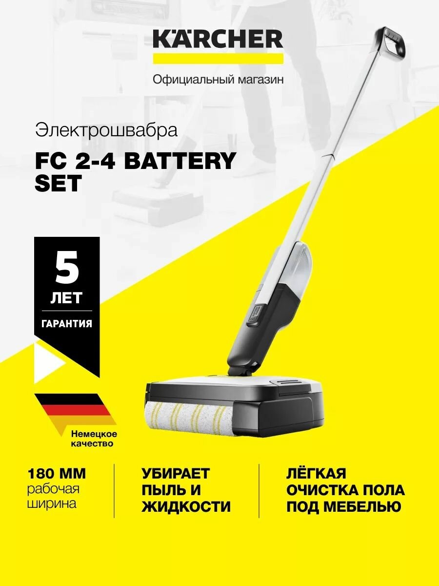 Karcher Электрошвабра 02445, белый