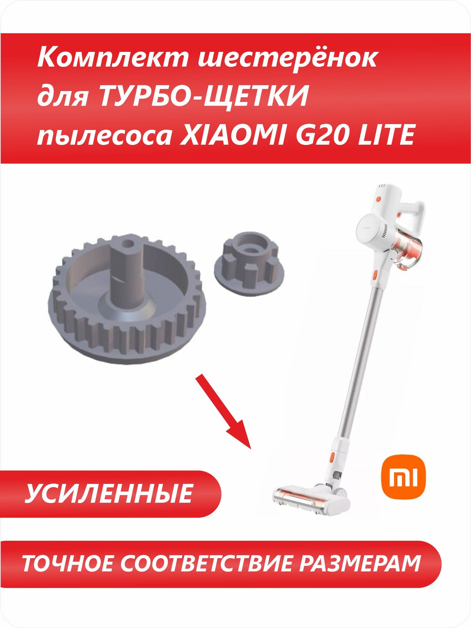 Комплект шестеренок для турбощетки пылесоса Xiaomi Vacuum Cleaner G20 Lite