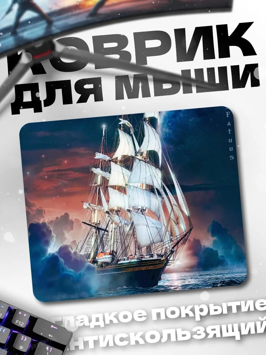 Коврик для мыши Космический корабль звёзды