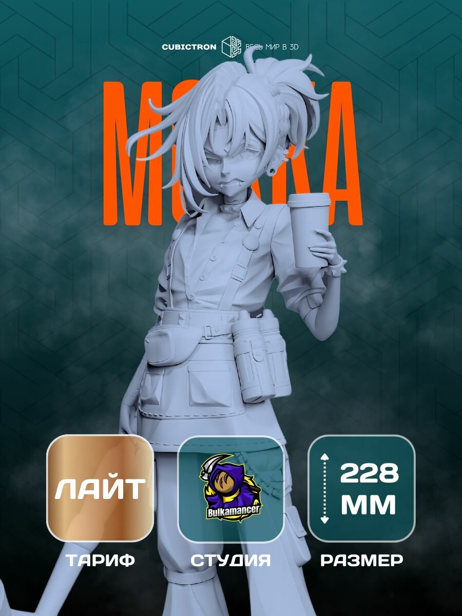 3D-фигурка "Mokka (Мокка)" из вселенной Bulkamancer, серая, лёгкая обработка, 228 мм, фан-арт