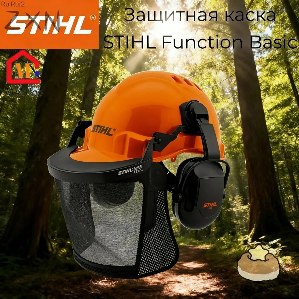 Защитная каска STIHL Function Basic с защитой лица и слуха. Легкая, удобная, вентиляция. Для работ с бензопилой и триммером.