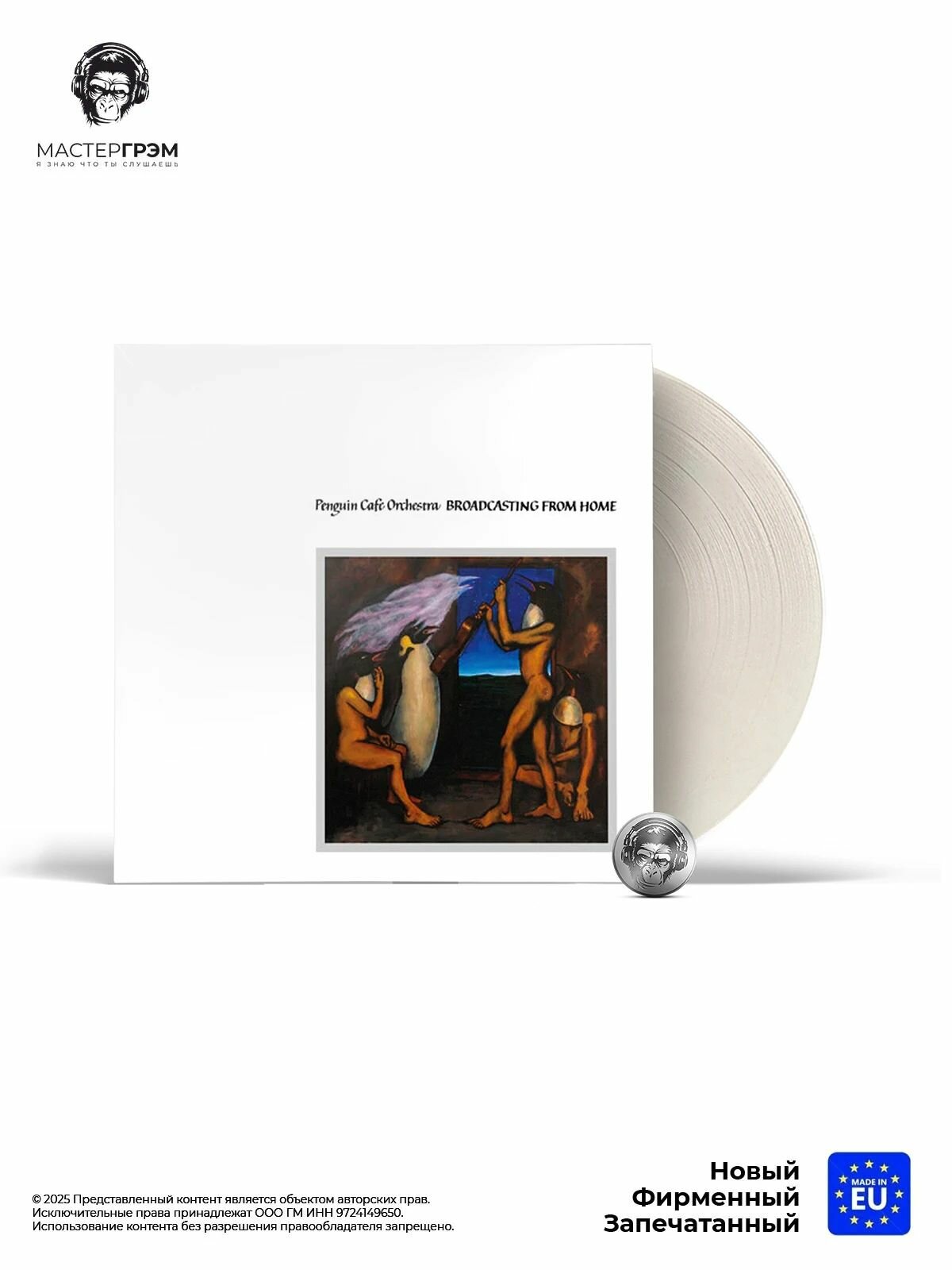Виниловая пластинка Penguin Cafe Orchestra - Broadcasting From Home (LP, Белый винил) 2024
