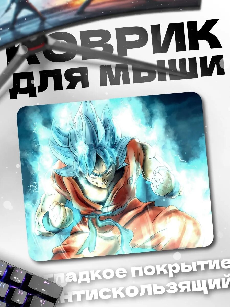 Коврик для мыши Гоку ультра инстинкт