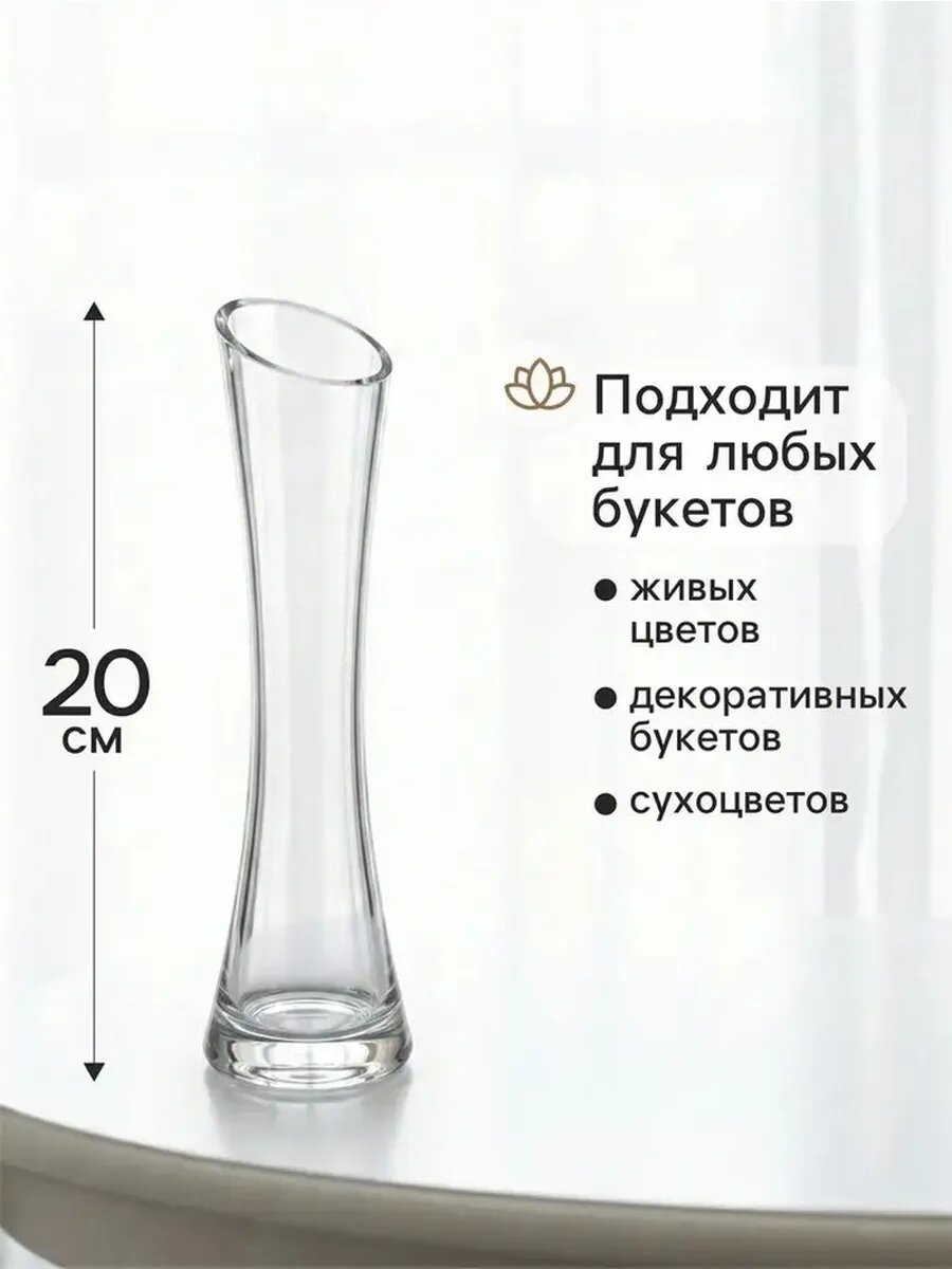 Элегантная стеклянная настольная ваза "Николетт"