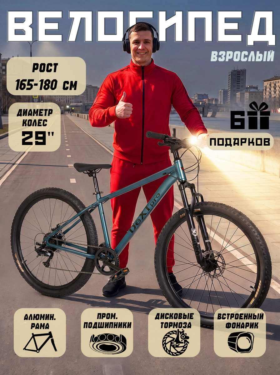 Велосипед Dextpro взрослый скоростной горный колеса 29 дюймов, рама 17, синий