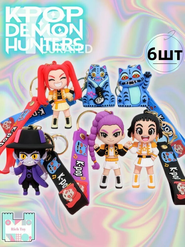Брелок кукла Кпоп охотницы на демонов Huntrix, kpop demon hunters