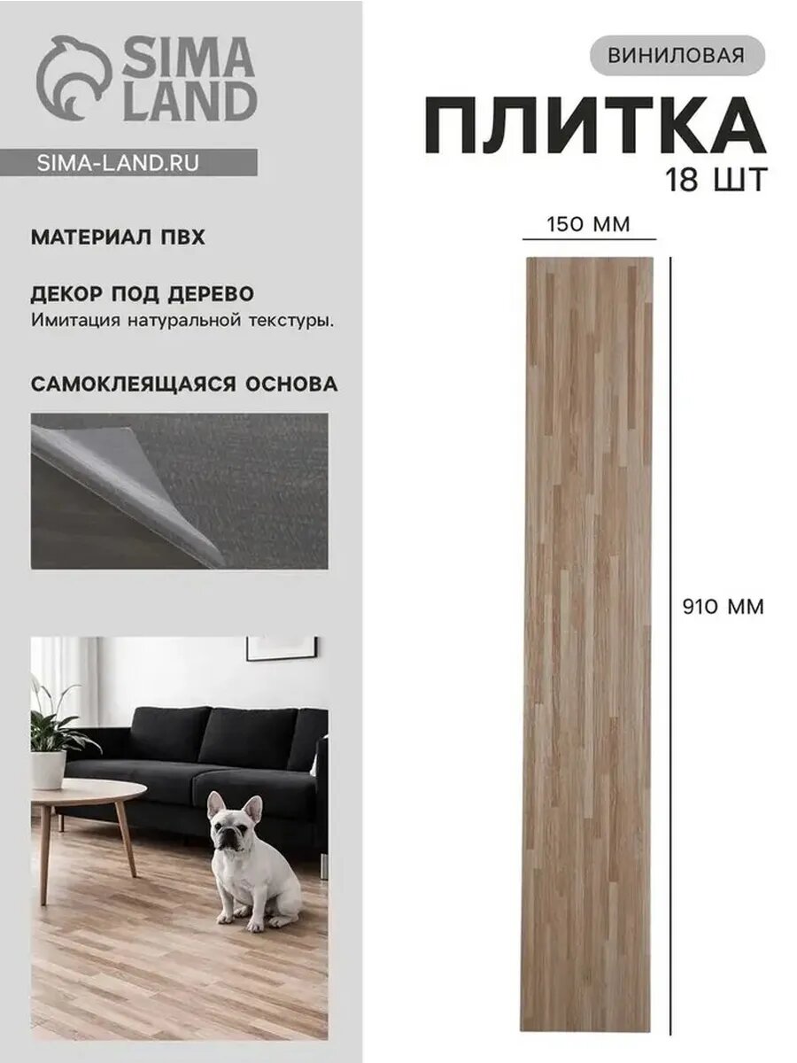 Стильная виниловая самоклеящаяся плитка 91x15 см