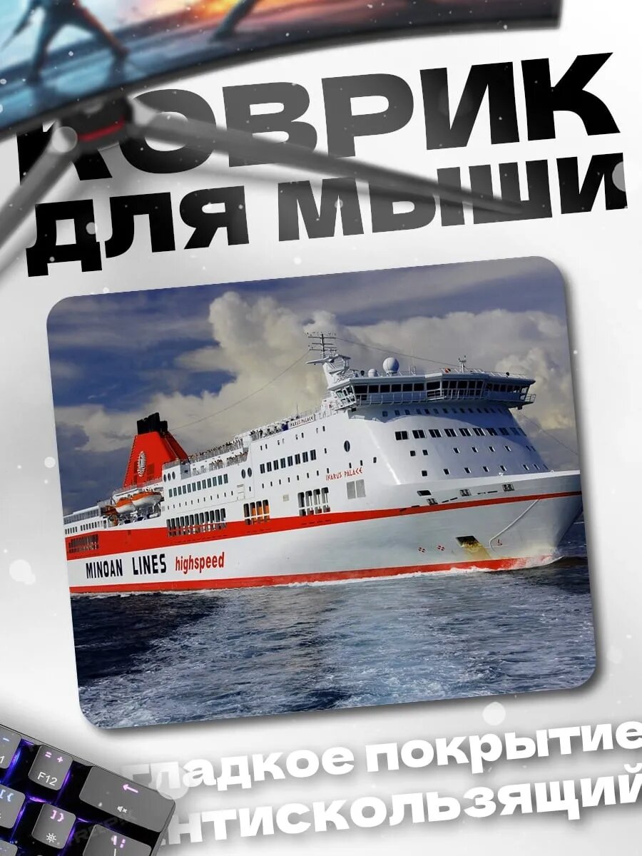 Коврик для мыши Паром на волнах