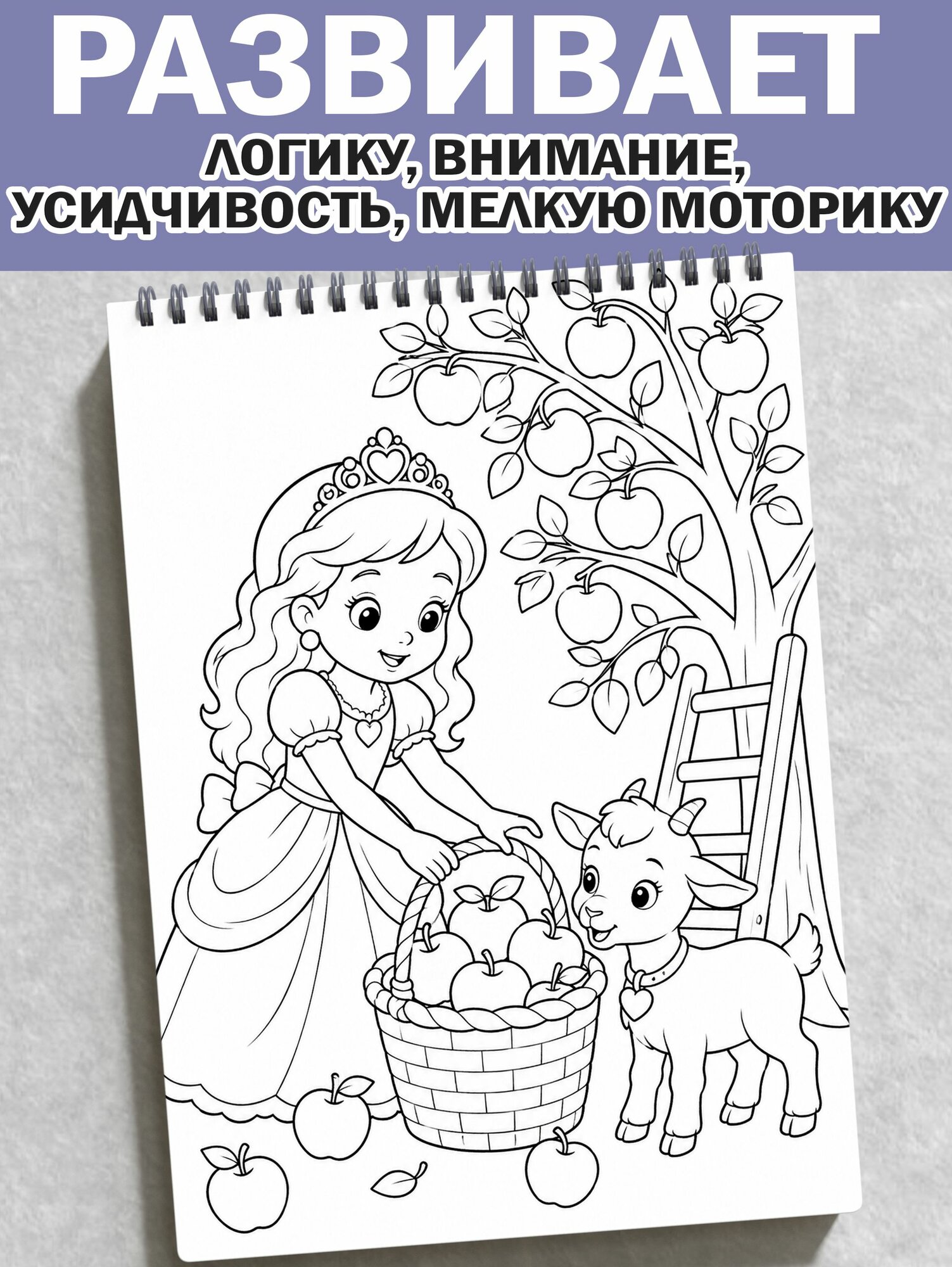 Раскраска для девочек Принцессы и питомцы — фото 1