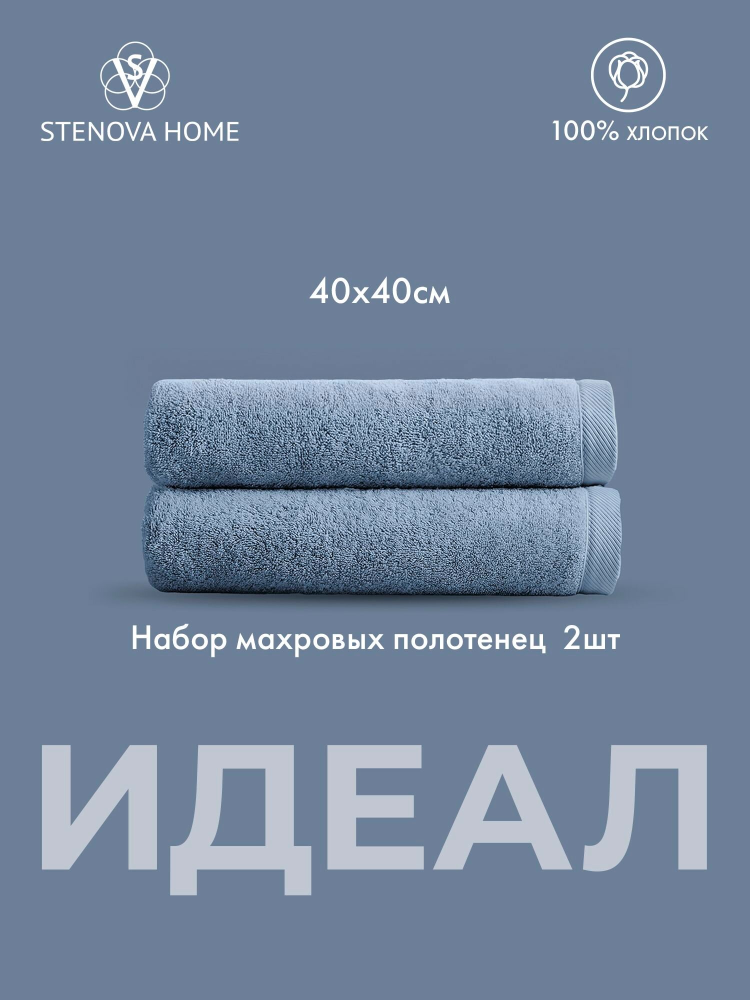 Набор махровых полотенец идеал, 2 шт, 40x40 см, 100% хлопок, морское, для рук и лица, кухонное. STENOVA HOME