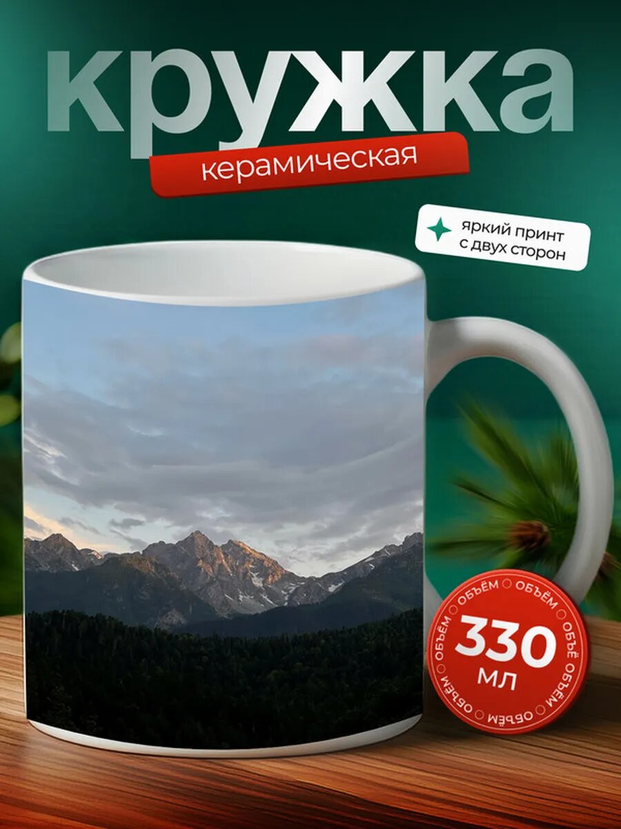 Кружка Архыз гора 11,