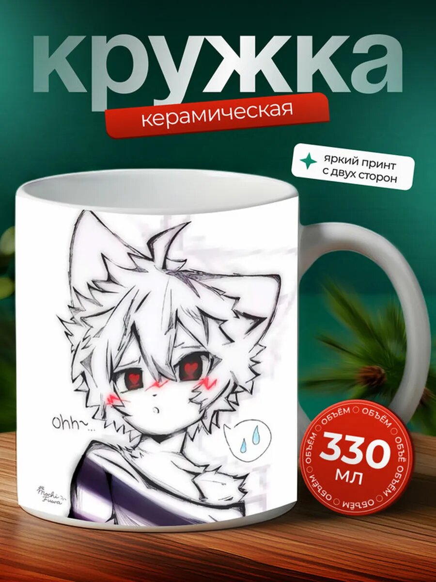 Кружка фурри 3,