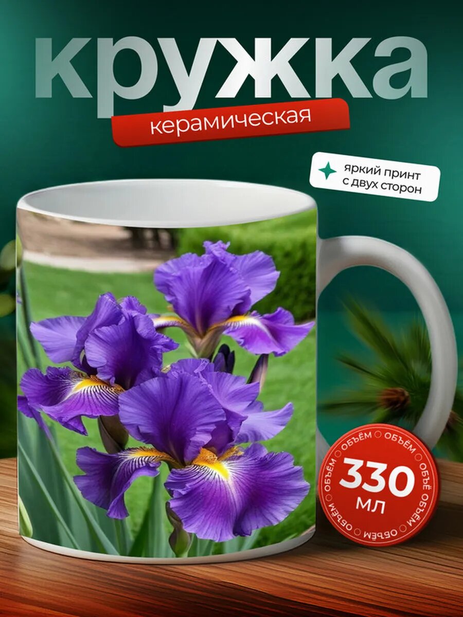Кружка Ирисы,