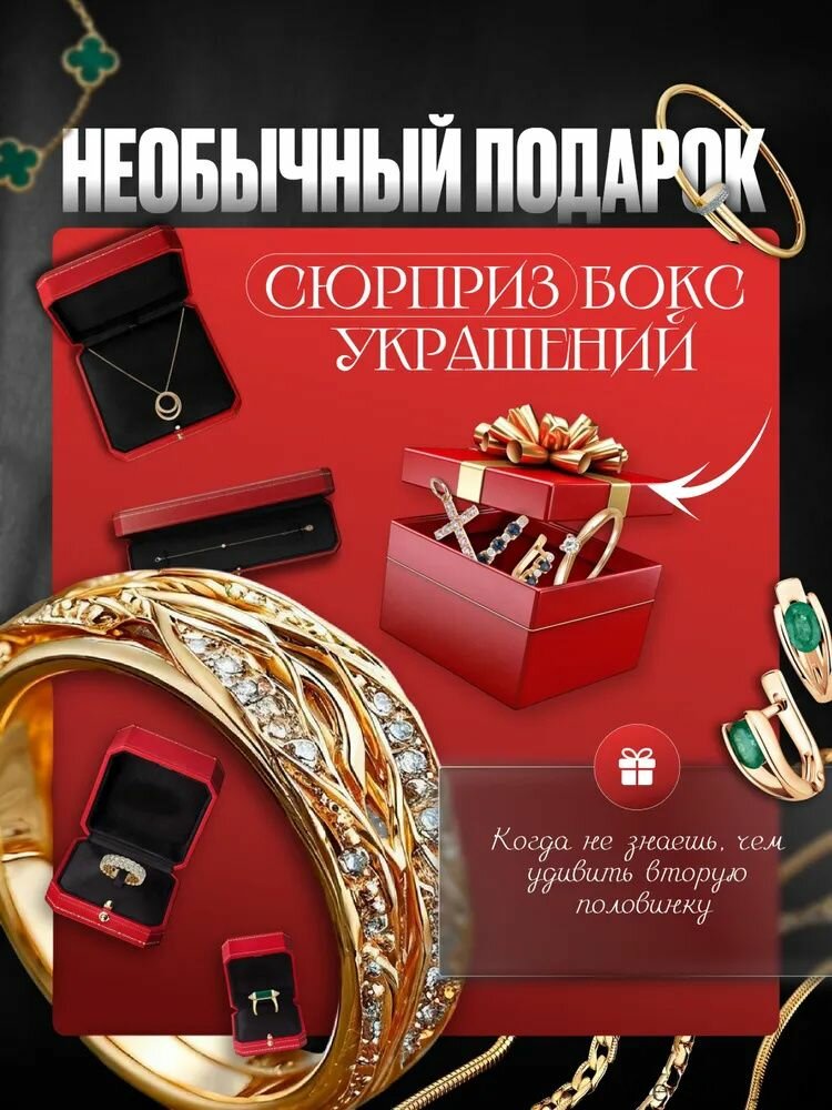 Эксклюзивный бокс с украшениями, 19 размер