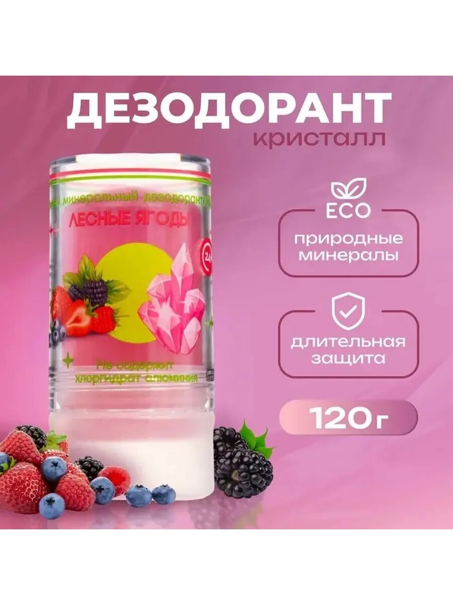 Натуральный минерал-дезодорант для защиты кожи