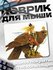 Коврик для мыши Девушка и орел