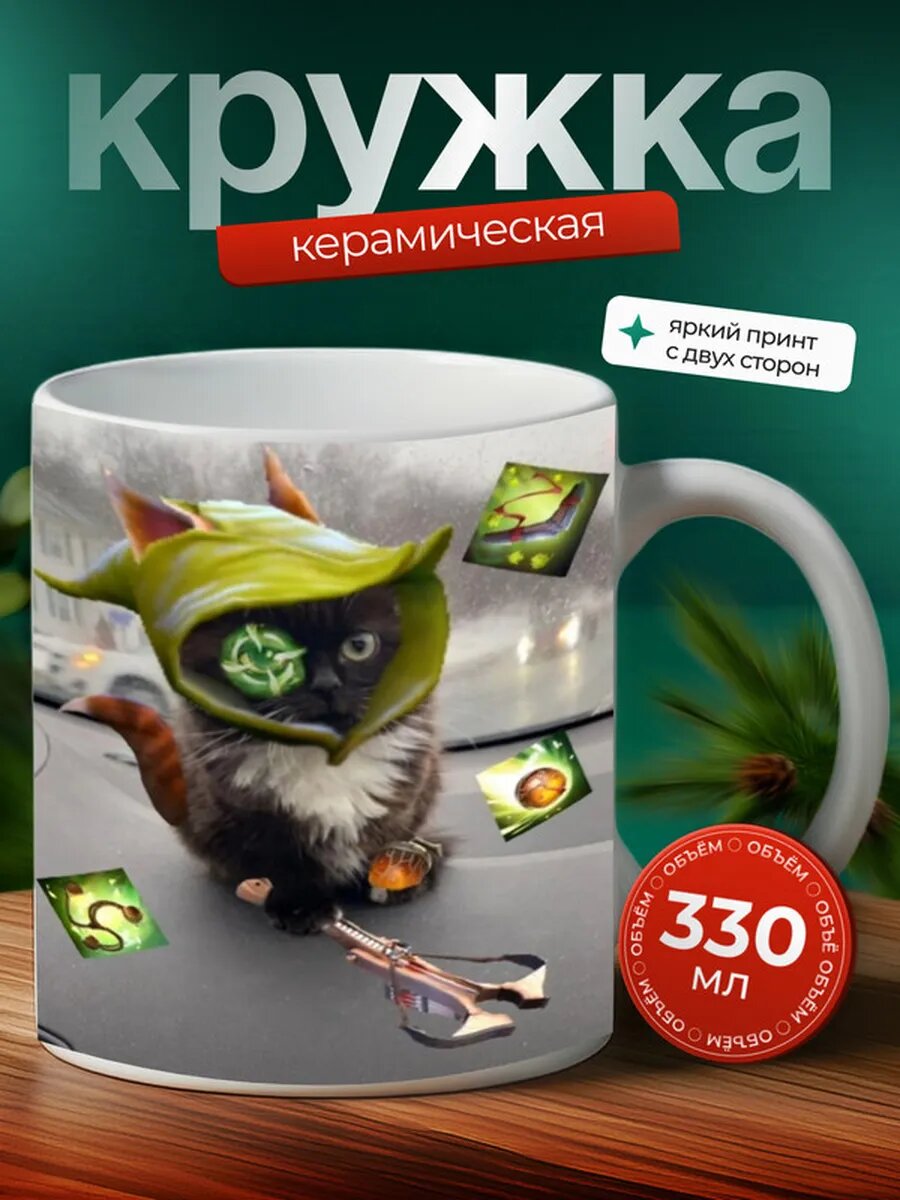 Кружка Dota 2 37, Дота 2 37,