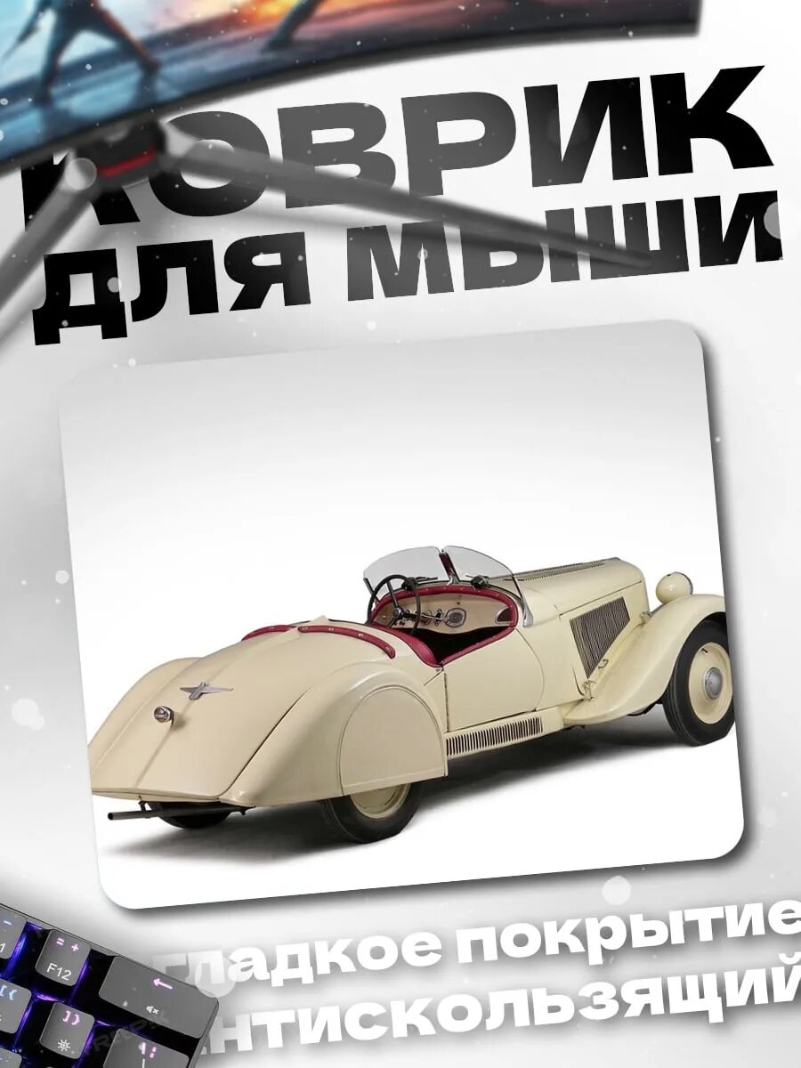 Коврик для мыши Ретро автомобиль