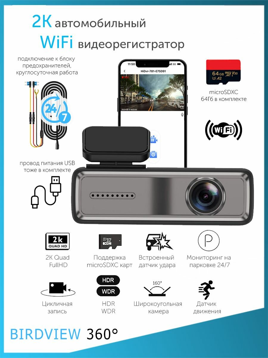 2K V8C WiFi видеорегистратор