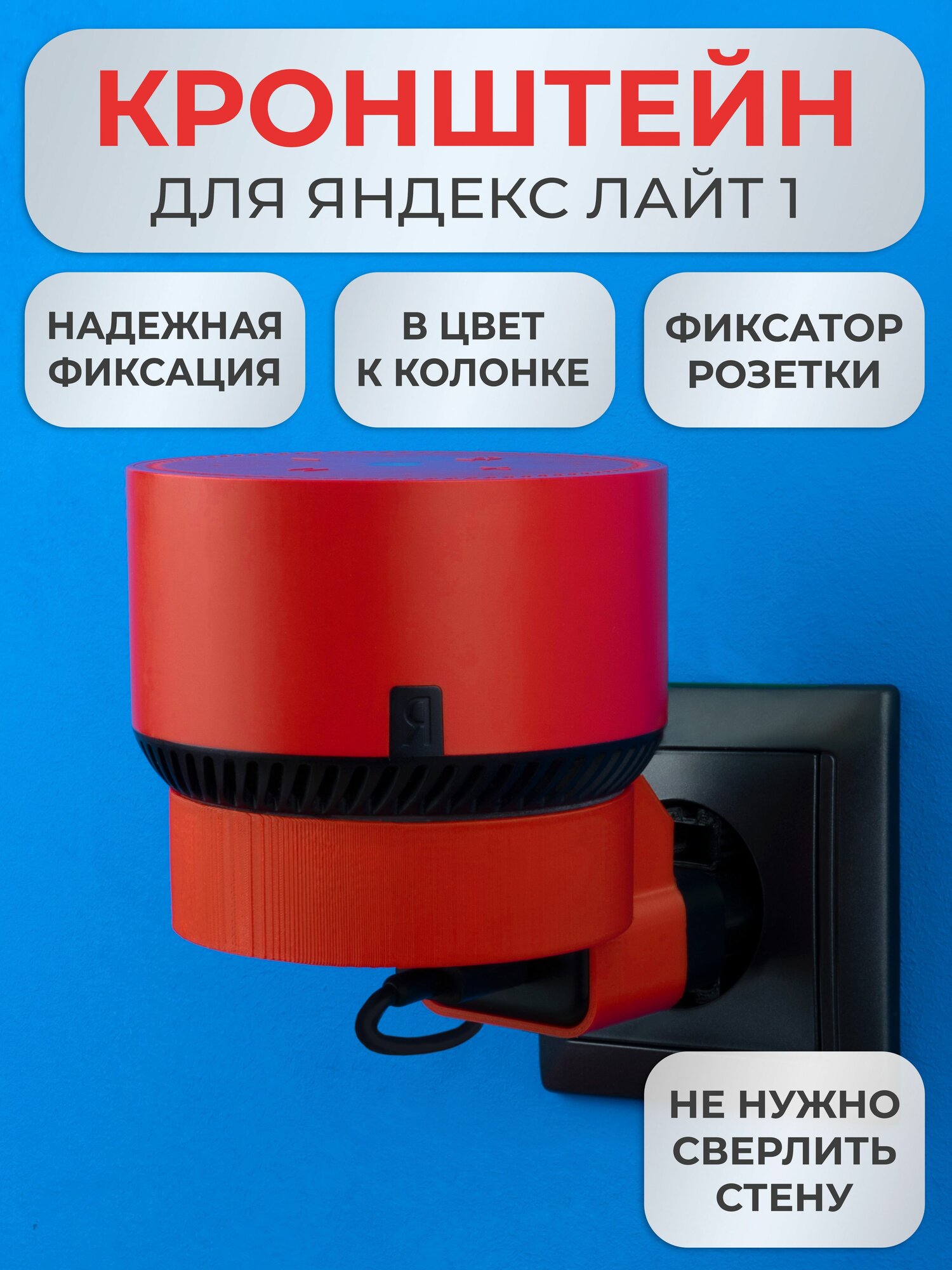 Кронштейн на розетку подставка крепление для Яндекс станции Лайт белая вставка