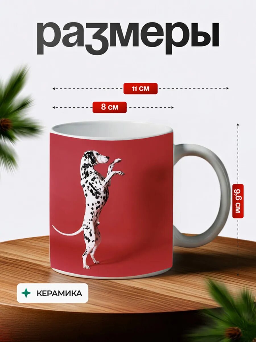 Кружка Далматин 34, — фото 1