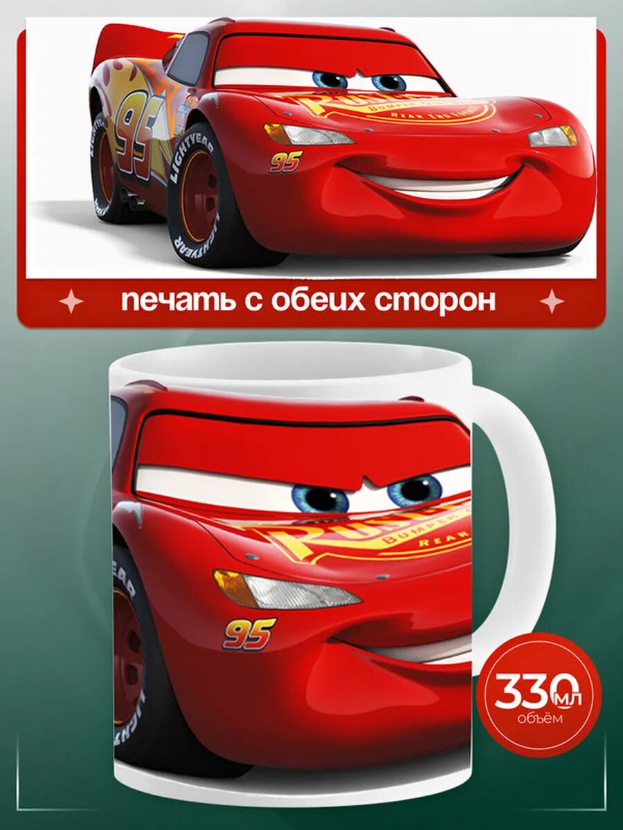 Кружка Тачки, Маквин