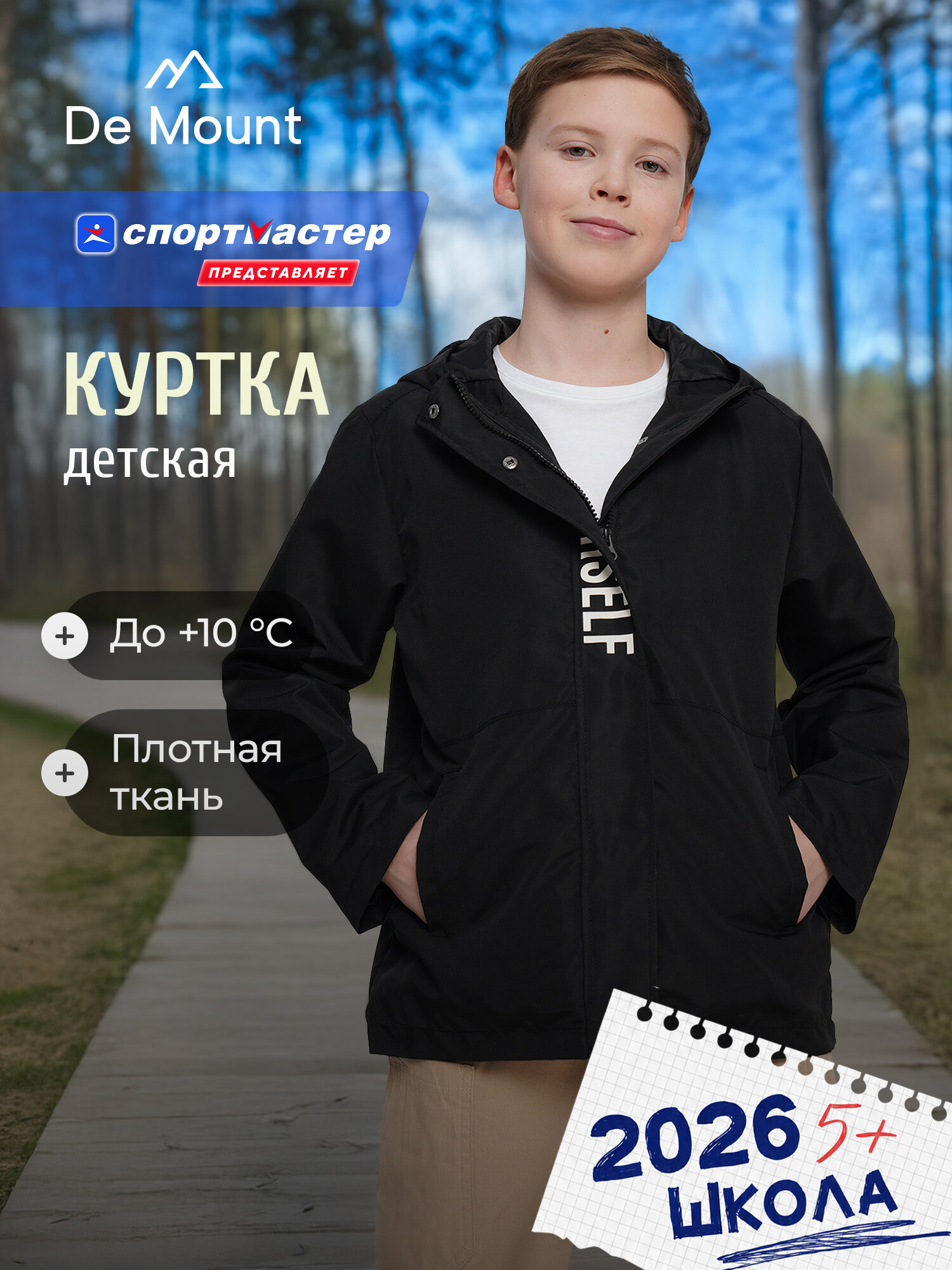 Куртка
