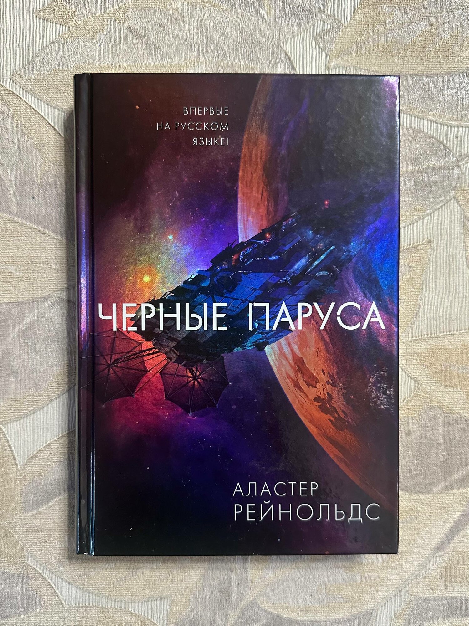 Черные паруса