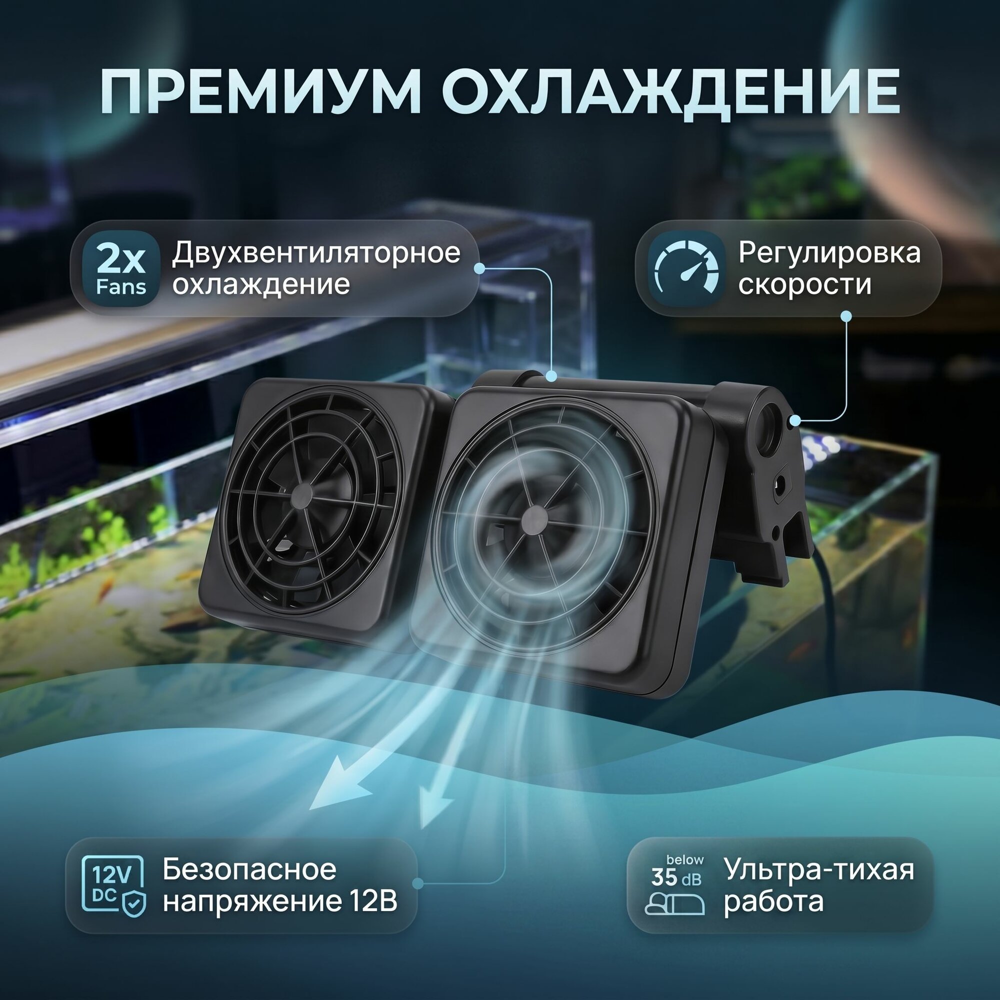 Охлаждающий вентилятор для аквариума аквариумный охлаждающий для охлаждения воды