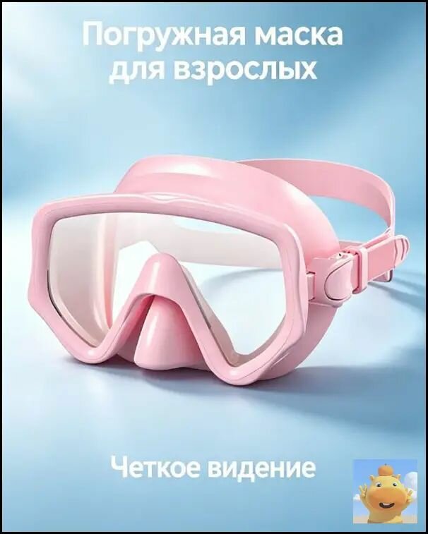 Маска для плавания