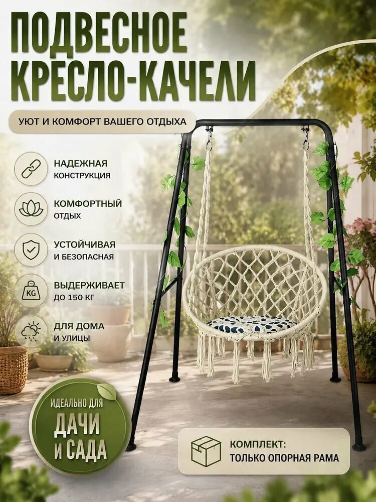 Каркас для садовой мебели,125х160см
