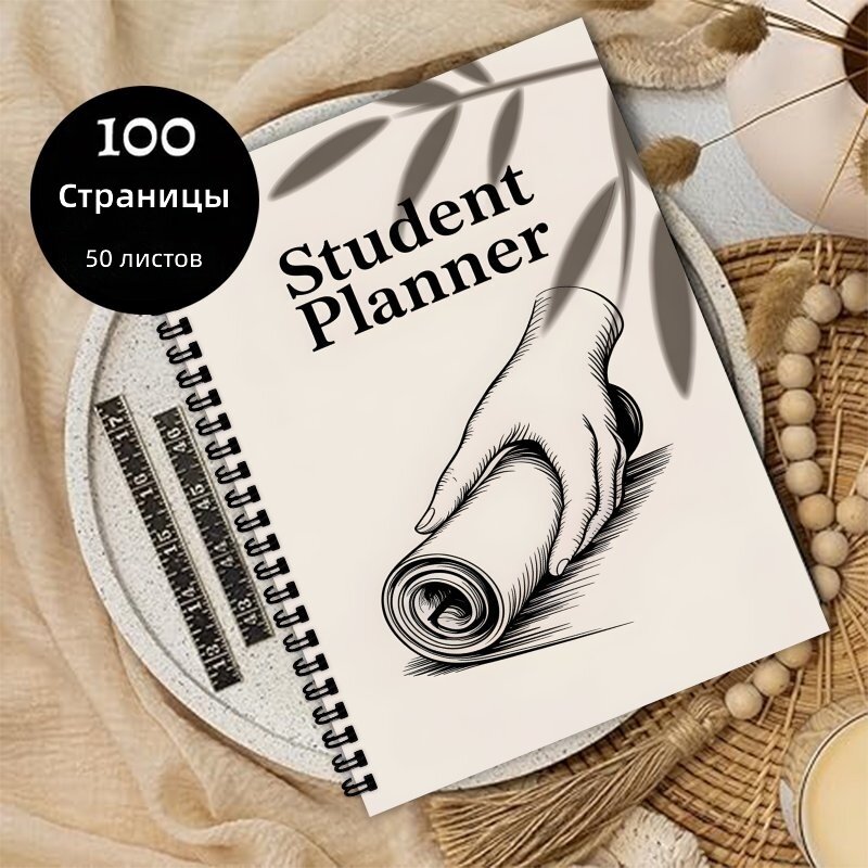 Планер A5 "Student Plan" для планирования курсов, списков дел и расписания, без дат