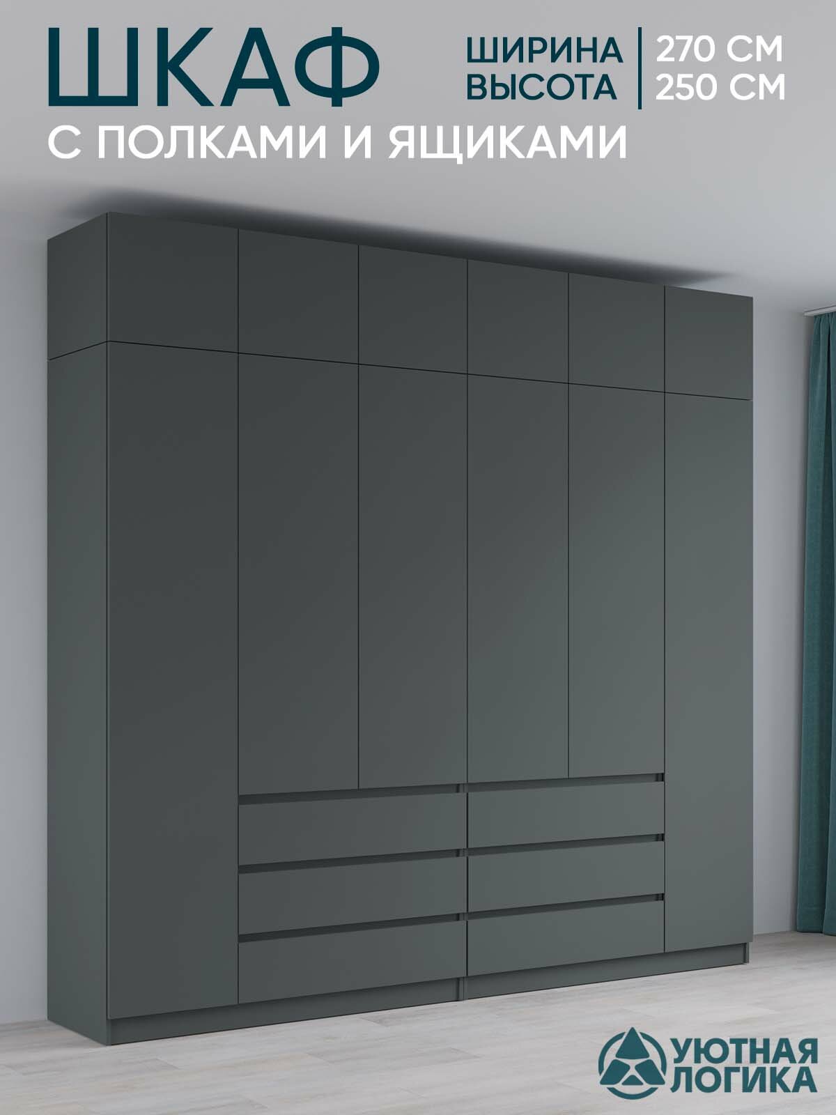 Шкаф для одежды распашной с антресолью уютная логика 270*250*50 см, Серый, с полками и штангами