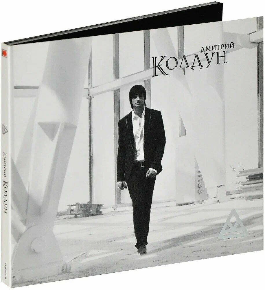 Дмитрий Колдун. Дмитрий Колдун (CD/компакт-диск)